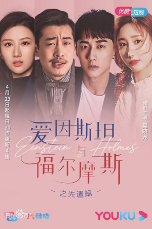 Einstein and Holmes - Einstein and Sherlock Holmes: The Ultimate ...