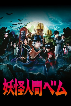 Humanoid Monster Bem - Humanoid Monster, Bem, Yokai Ningen Bem ...