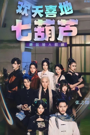 Seven Gods, Two Demons - The Calabash Siblings, Huan Tian Xi Di Qi Hu ...
