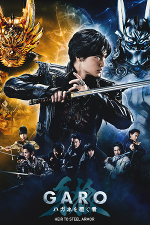 GARO: Heir To Steel Armor - GARO: The Inheritor of Steel, Garo: Hagane wo Tsugu Mono, 牙狼 ハガネを継ぐ者 ...