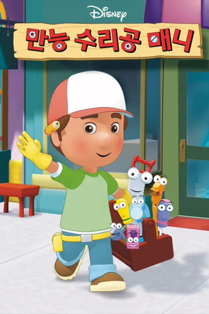 Handy Manny - Season 2
