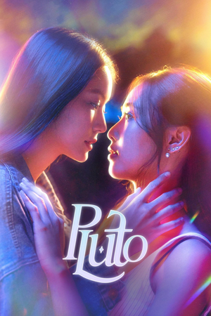 Pluto - Pluto, 冥王星之恋, 冥王星恋人, 爱情冥王星, Nithan Duangdao Khwam Rak, 冥王星愛戀, 冥王星之戀
