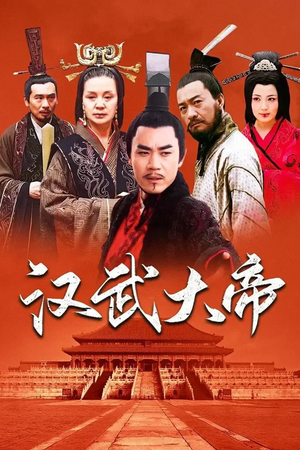 The Emperor in Han Dynasty - hanwudadi, Han Wu Da Di, The Emperor Han Wu