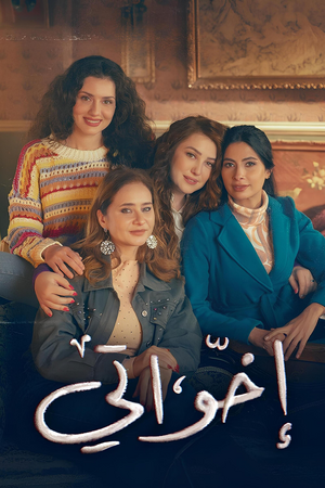 My Sisters, Ikhwaty, Ikhwati - Ekhwaty, Ekhwati, اخواتى