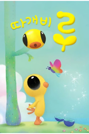 Barnacle Lou - 따개비루 친구 이야기, 따개비루 친구이야기, 따개비루