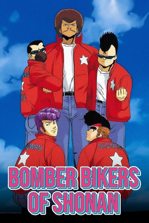 Bomber Bikers of Shonan - Purple Highway of Angels, Shōnan Bakusōzoku ...