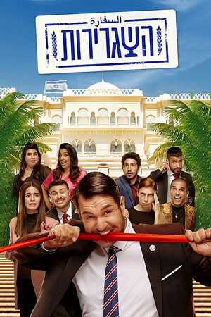 The Embassy - The Embassy