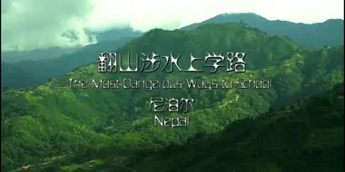 The Most Dangerous Ways to School - Season 1 - Nepal