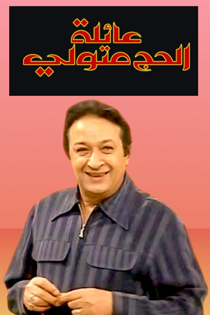 The Family of Hajj Metwalli