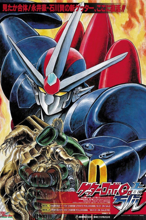 Getter Robo Go - Getter Robot Go